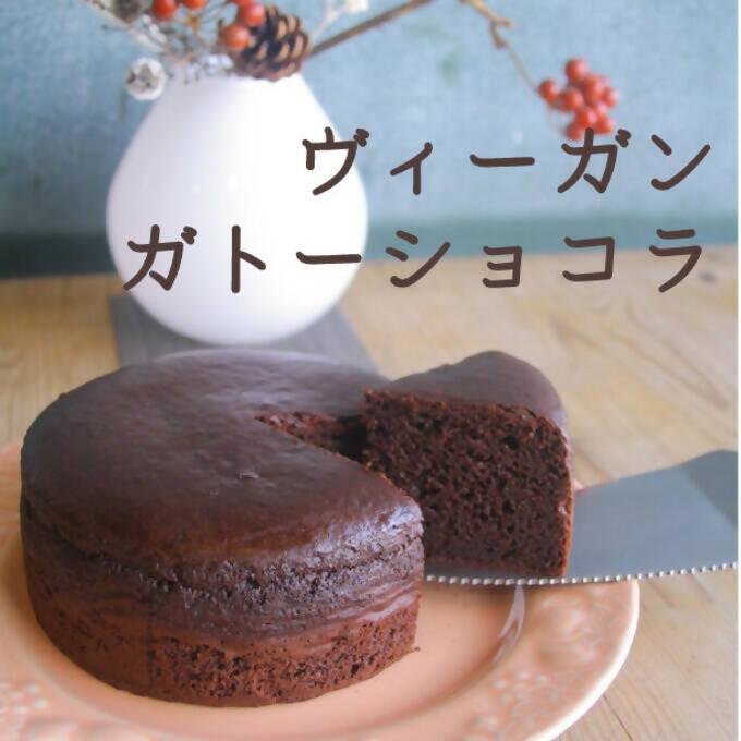 【冷凍】ヴィーガン ガトーショコラ｜ガトーショコラ｜musubi-cafe